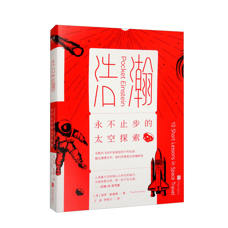 浩瀚：永不止步的太空探索《现货速发》
