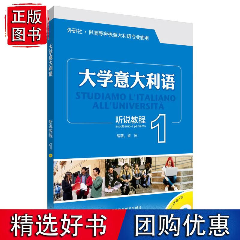 大学意大利语(听说教程)(1)
