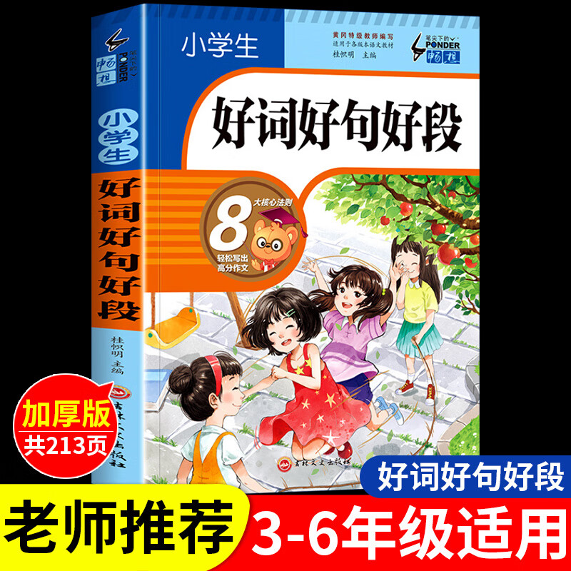 小学生作文书大全三至六年级作文书大全四至六年级小学三四五六年级作文书大全小学生课外阅读书籍3456三年级 好词好句好段 单册
