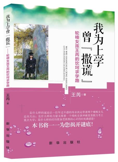 我为上学曾撒谎 王芮【书】
