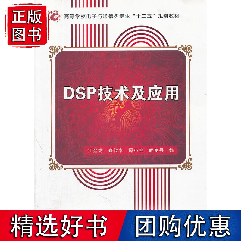 DSP技术及应用