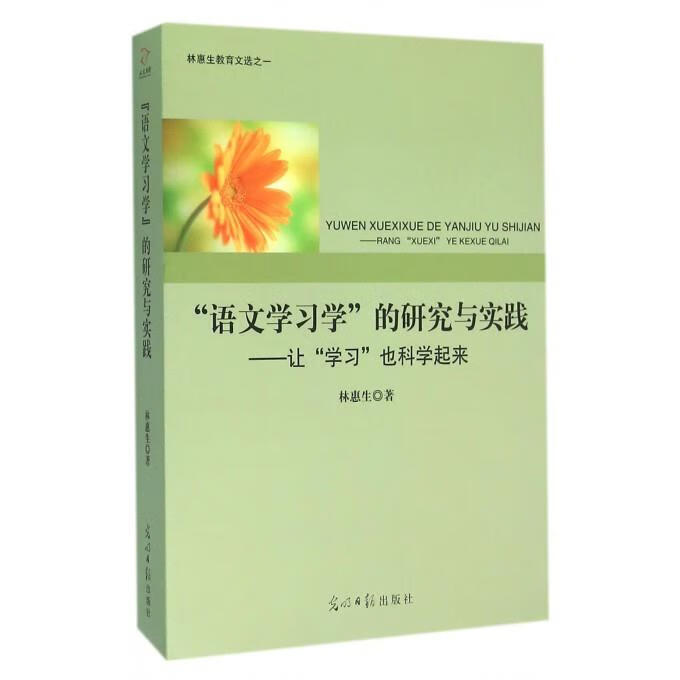 语文学习学的研究与实践:让学习也科学起来
