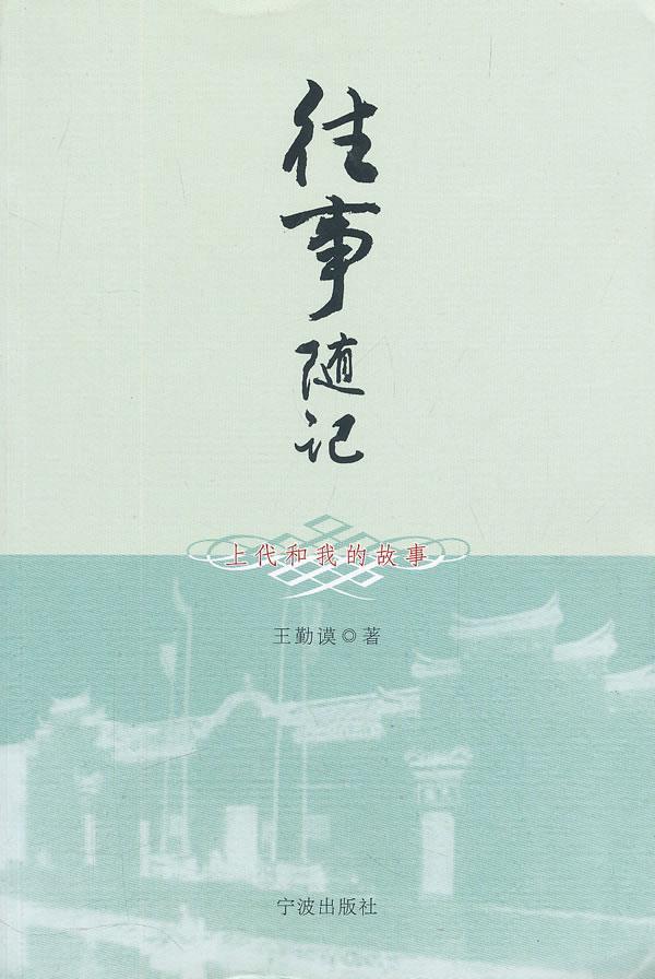 往事随记—上代和我的故事