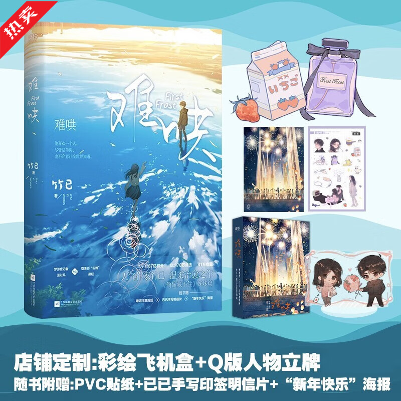 折月亮 难哄1+2全册 竹已 偷偷藏不住 青春文学难哄 自选 【单册】难哄.1