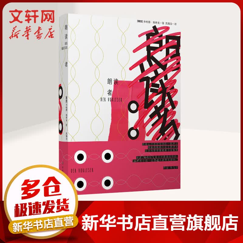 朗读者 图书