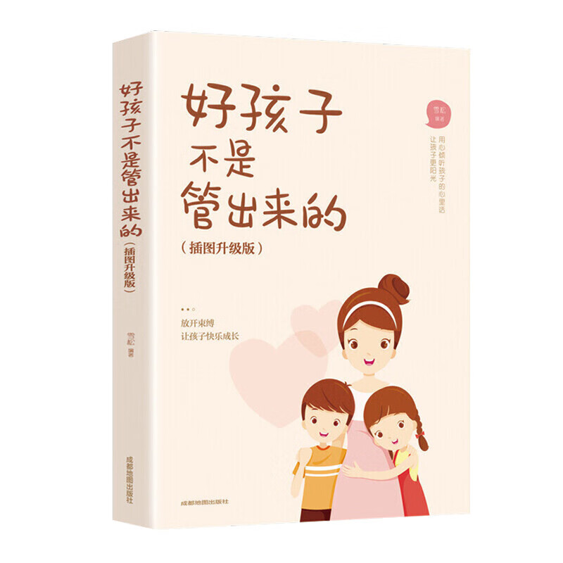 【神券专区】好孩子不是管出来的 红色