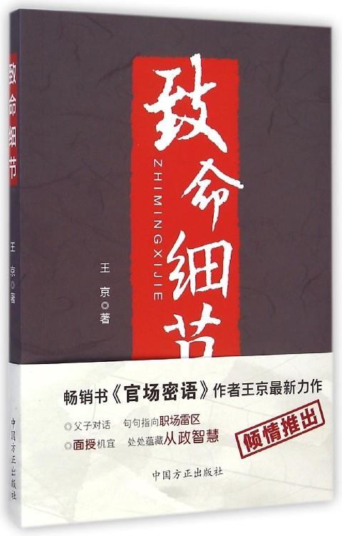 致命细节 王京