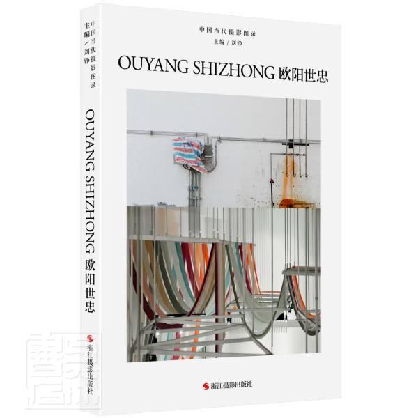 欧阳世忠(精)/中国当代摄影图录刘铮摄影9787551432795 摄影集中国现代普通大众
