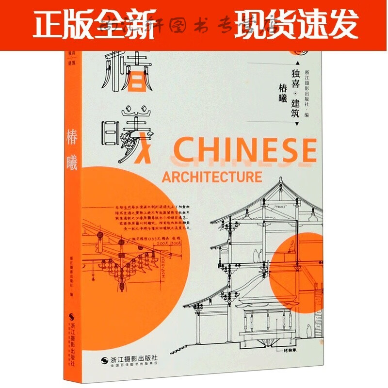 独喜建筑椿曦