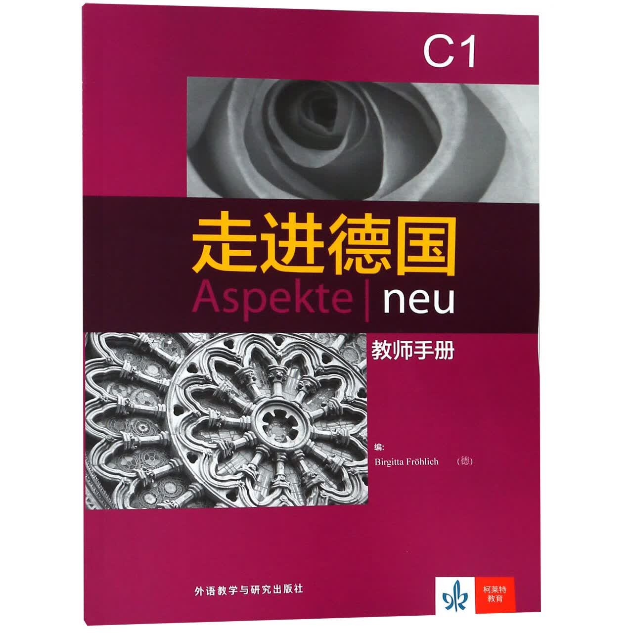 现货 走进德国(C1教师手册) 编者:(德)比尔吉塔·福勒希 外语教研