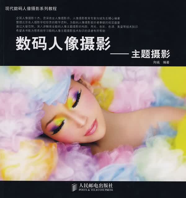 数码人像摄影—主题摄影