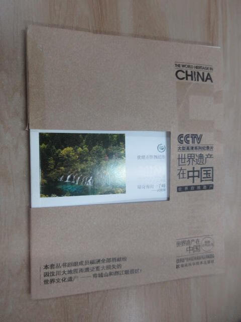 保证 可开发票！！《世界遗产在中国》电视系列丛书--世界自然遗产