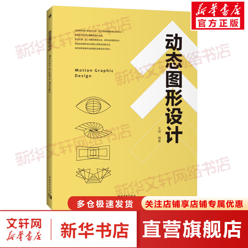 动态图形设计 王昭 中国青年出版社 图书