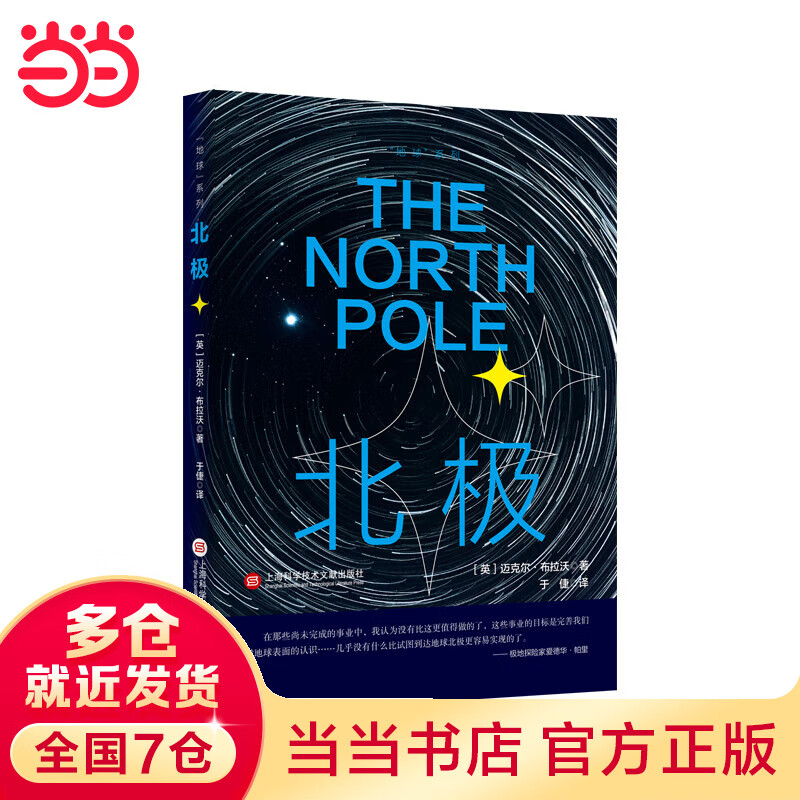 “地球”系列：北极