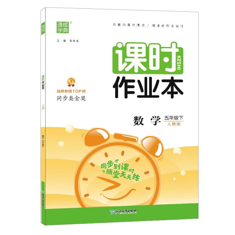 23春小学课时作业本 5年级数学下(人教)