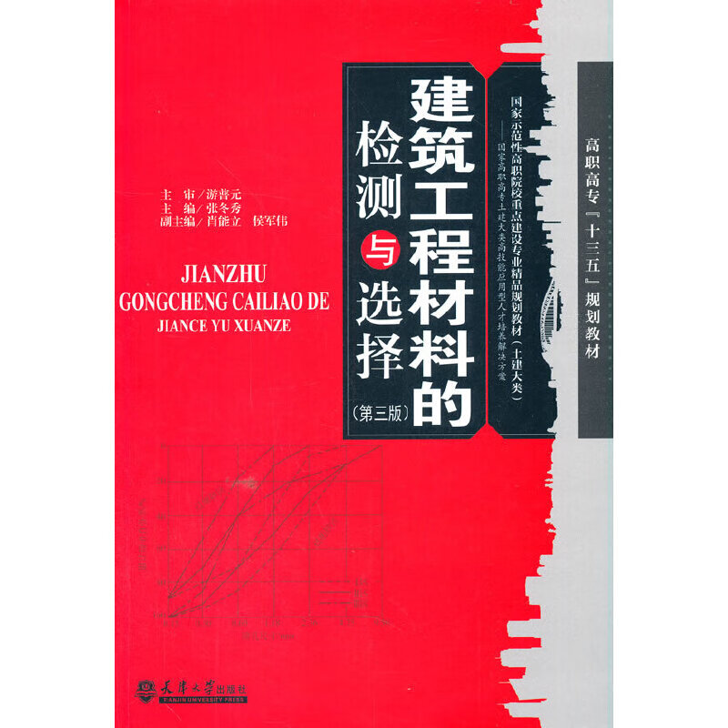 建筑工程材料的选择与检测