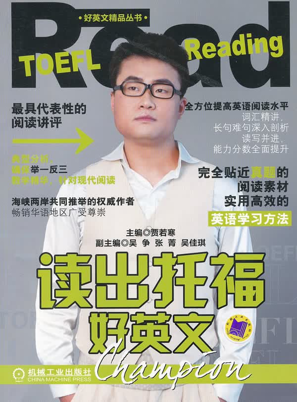 读出托福好英文 贾若寒 编【书】