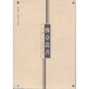子部2 陶福履,胡思敬