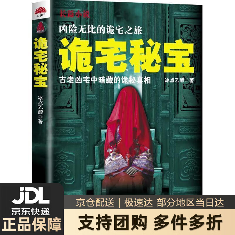 【 送货上门】诡宅秘宝
