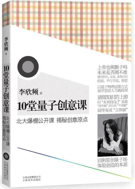 10堂量子创意课【好书，下单速发】