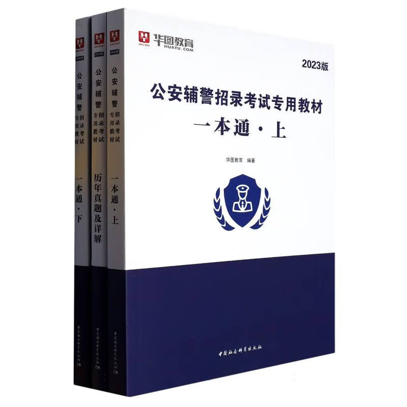 辅警招聘考试专用教材