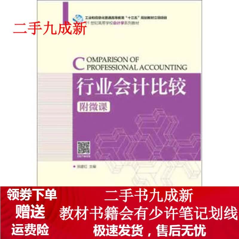 行业会计比较 洑建红 著 9787115509468 人民邮电出版社