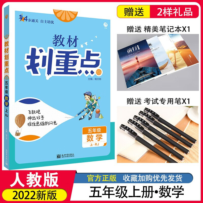 正规新版秋 小学教材划重点五年级数学上册人教版RJ 小学5年级上学期数学必刷题教辅同步讲解 小学数学