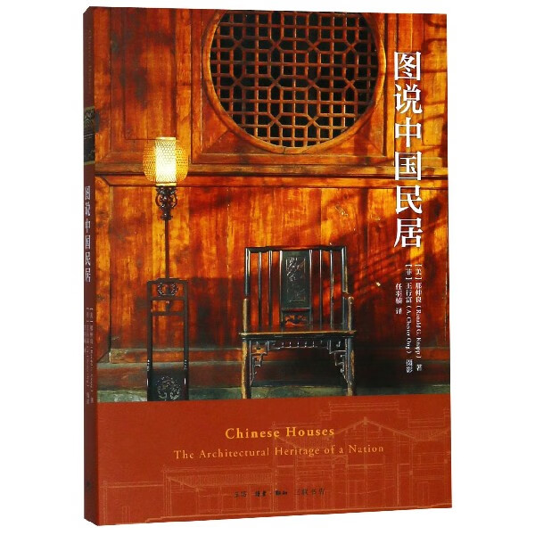 【旗舰店官网】 图说中国民居 (美)那仲良