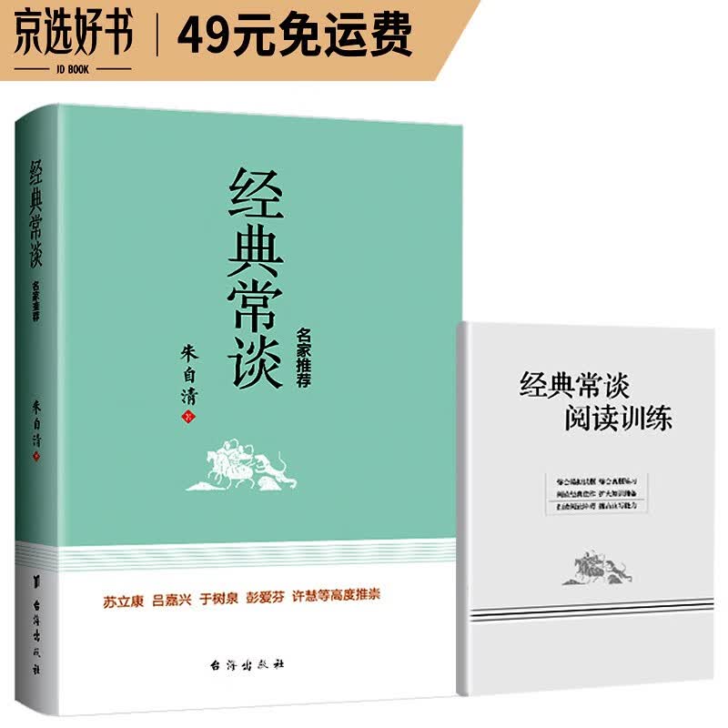 经典常谈朱自清原著语文初中八年级下册语文教材名著导读推荐书目课外阅读（赠送同步考点手册）文学名著随笔散文全集无删减