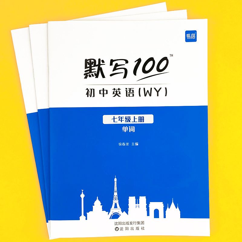 【易蓓】默写100外研社版初中英语单词默写本英语单词本单词卡片练习本加厚英语本 7年级上册（单词+短语+句子）3本