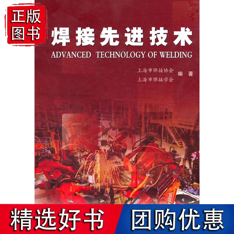 焊接先进技术