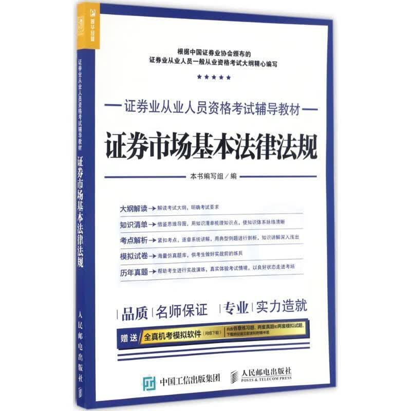 证券市场基本法律法规【，放心购买】