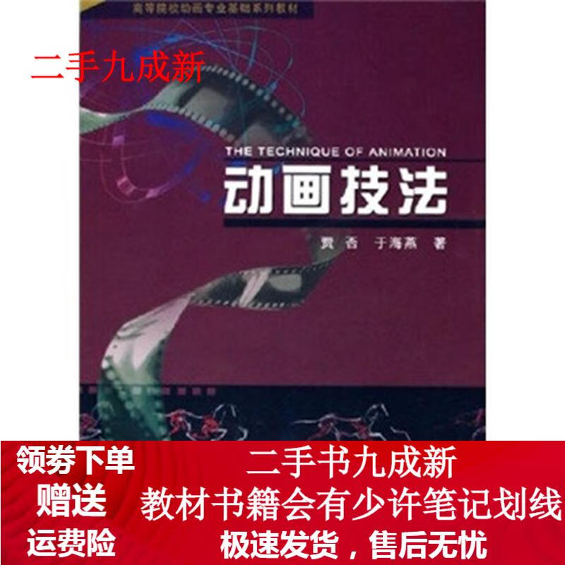 动画技法 贾否 9787810854856 北京广播学院出版社