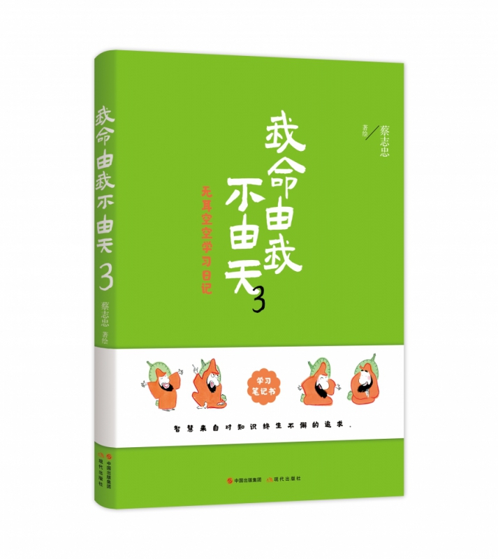 我命由我不由天3.无耳空空学习书