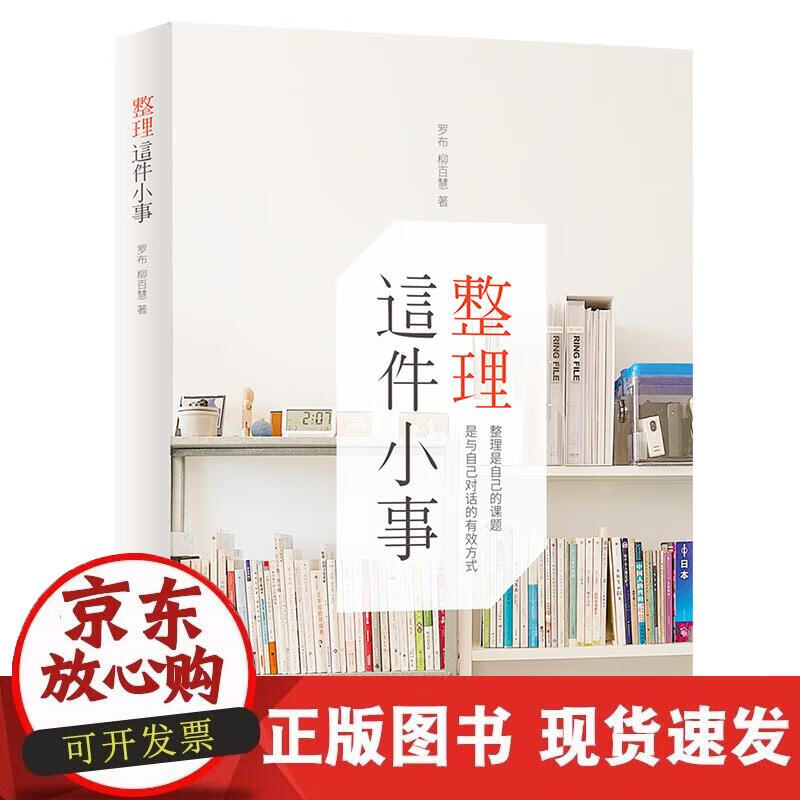 【直发】整理这件小事