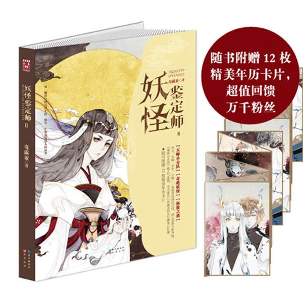 妖怪鉴定师II9787549229949