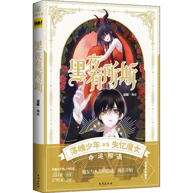 黑夜有所斯