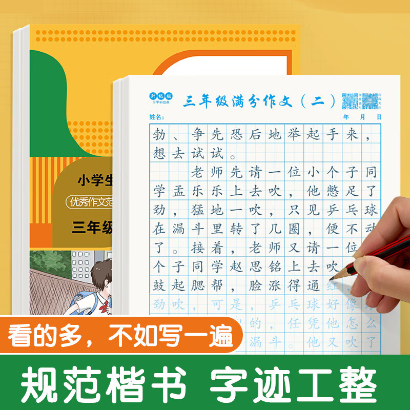 练字帖小学生3-6年级满分作文字帖作文大全三年级四至六小学五年级辅导训练 分类满分获奖黄冈全国优秀作文选精选好词好句好段优美句子积累 【3本】满分作文练字帖 小学五年级