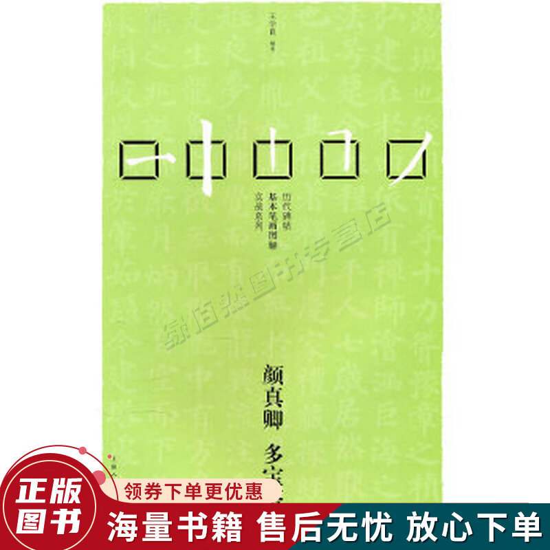 颜真卿多宝塔碑