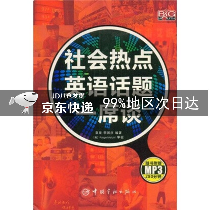 社会热点英语话题一席谈
