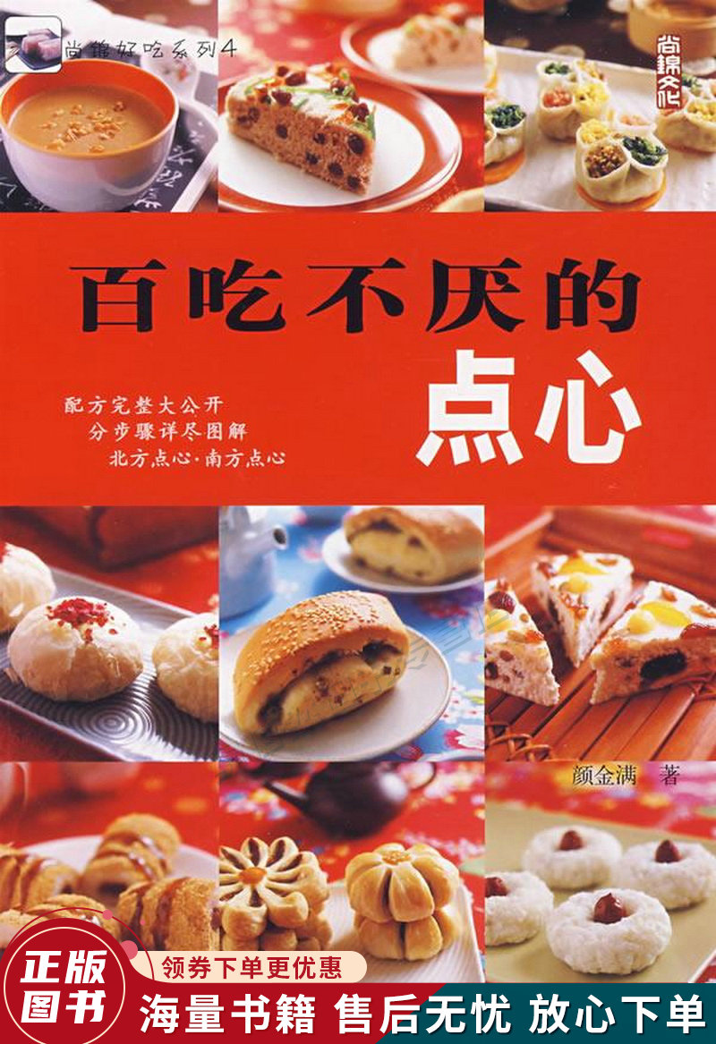 百吃不厌的点心