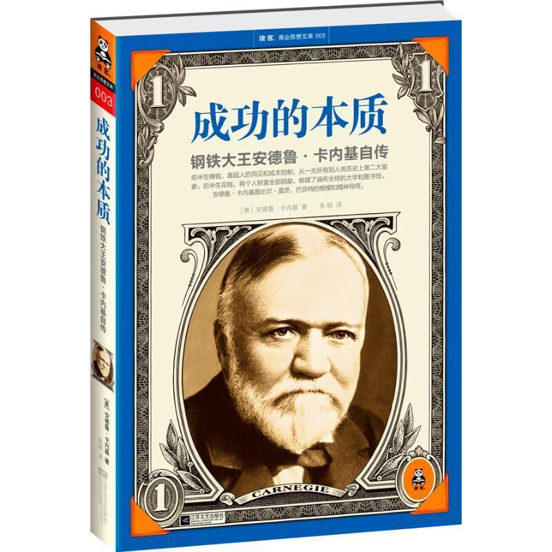成功的本质【，放心购买】