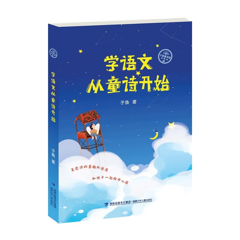 学语文从童诗开始