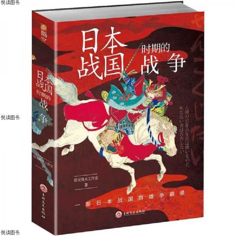 日本战国时期的战争