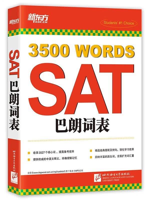 新东方 SAT巴朗词表