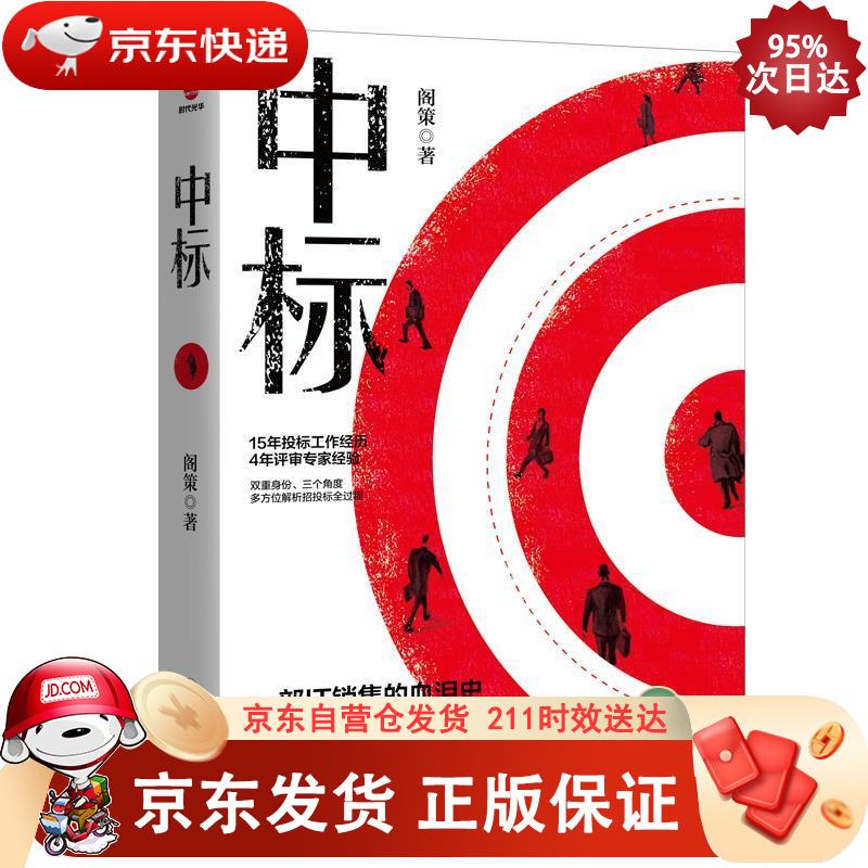 中标 四川人民出版社 9787220111266