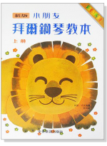 预售 新版小朋友拜尔钢琴教本上中下三册儿童钢琴教材基础入门适用 全音乐谱 原版进口书