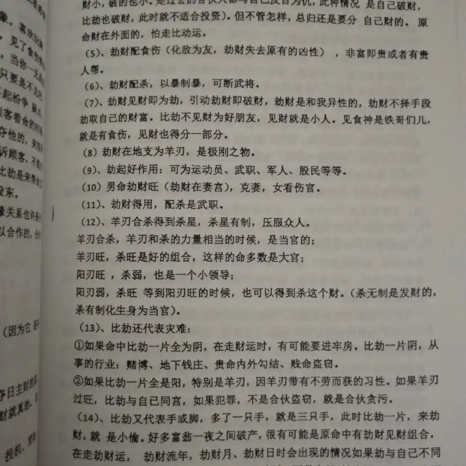 杨清娟《盲派八字基础》根据义理和千聊班录音整理 班录音整理 班录音整理