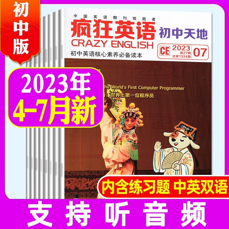 疯狂英语初中版杂志2023年1-12月共12本全年订阅【另有1-7月现货/半年订阅/2022全年珍藏可选】中英文双语阅读中学生期刊 【共4本】2023年4/5/6/7月
