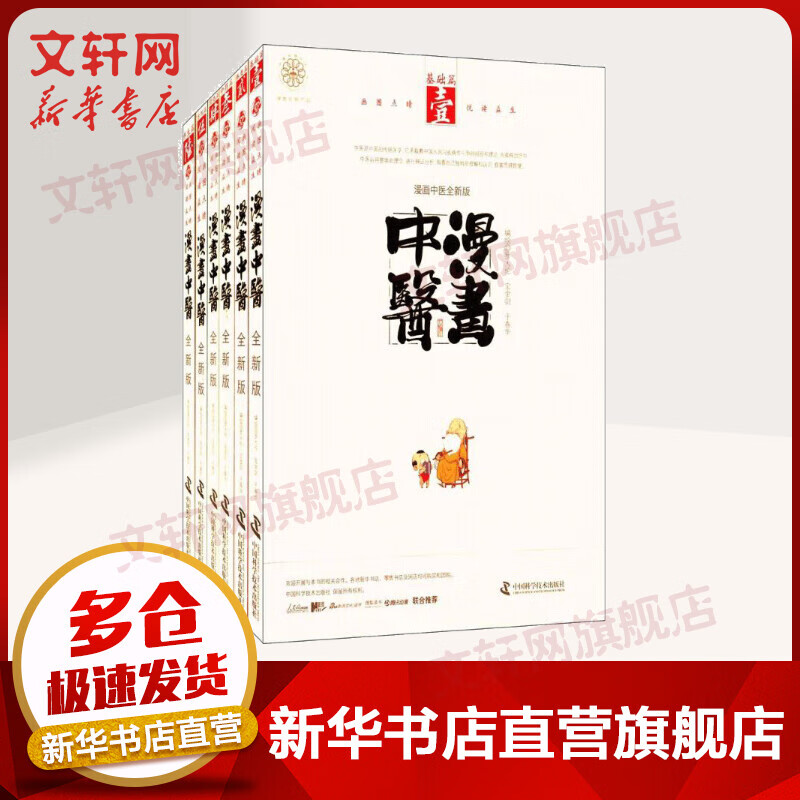 漫画中医 全新版共7册